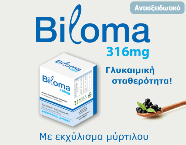 Biloma 316 mg: Γλυκαιμική σταθερότητα! | BlueMed